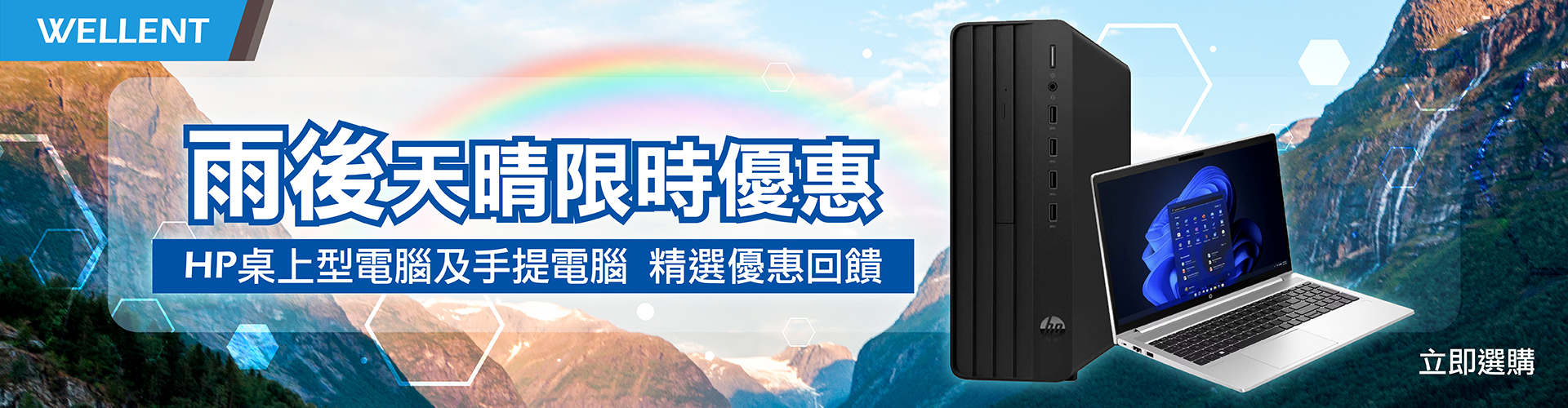 Wellent 偉倫 | Hong Kong's Computer Products Procurement Platform