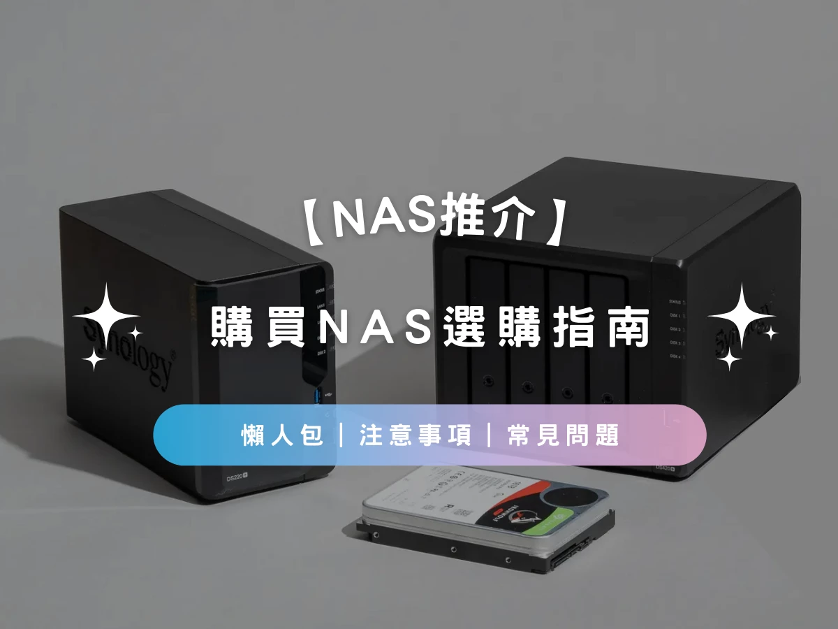 Wellent 偉倫 | News | How to choose NAS