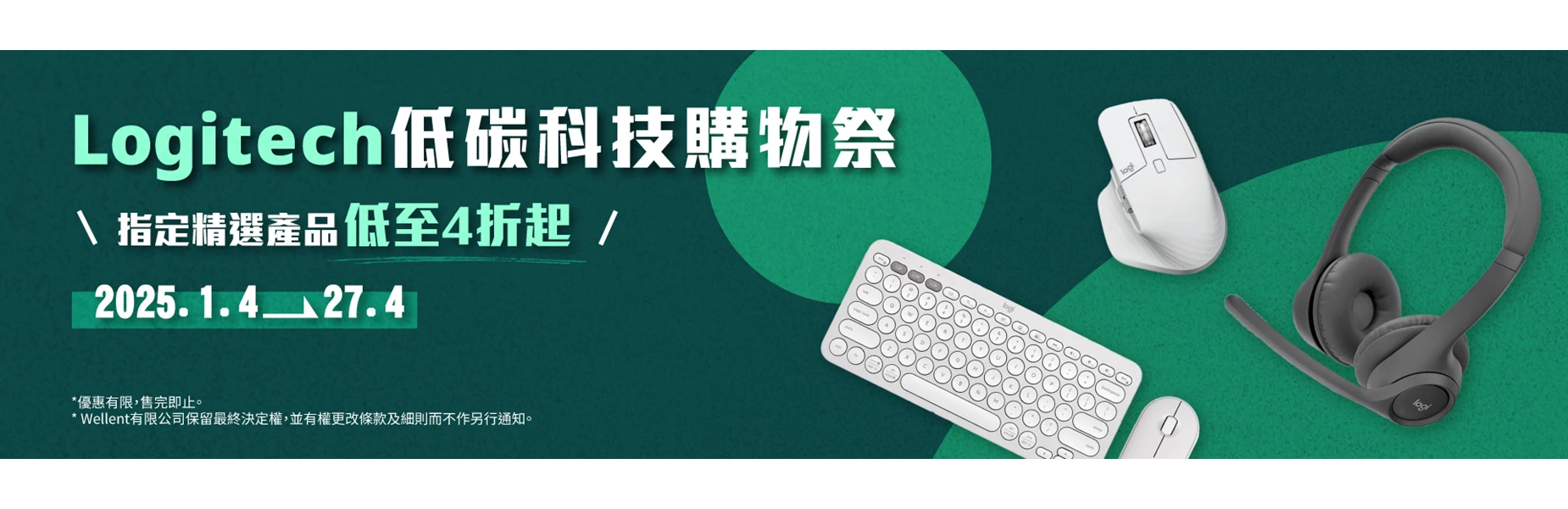 Wellent 偉倫 | Hong Kong's Computer Products Procurement Platform